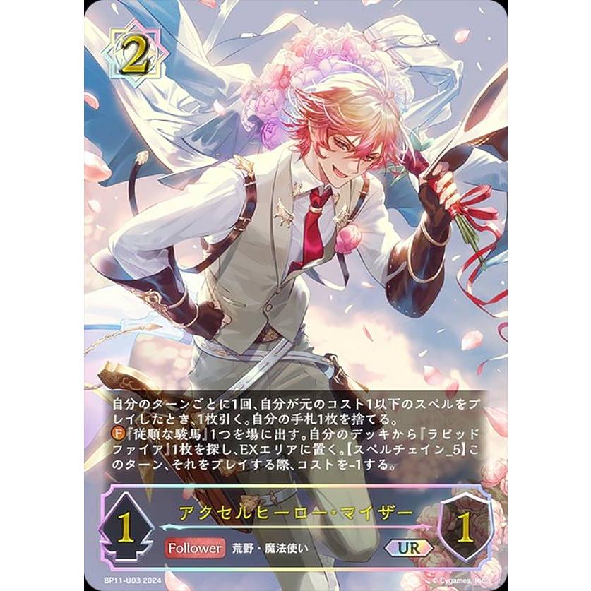 【パラレル】シャドウバース エボルヴ BP11-U03 アクセルヒーロー・マイザー (UR アルティメットレア) ブースターパック第11弾 宿命の弾丸 : bp11232408mru003 ...