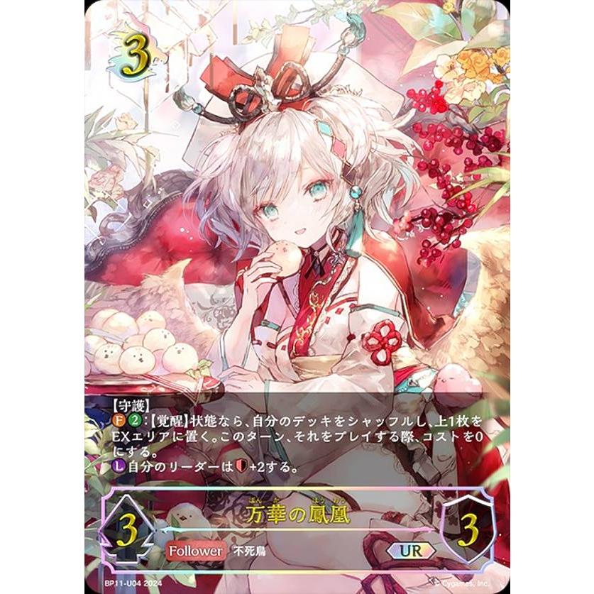 【パラレル】シャドウバース エボルヴ BP11-U04 万華の鳳凰 (UR アルティメットレア) ブースターパック第11弾 宿命の弾丸 : トレカショップ LEAD. - 通販 - Yahoo ...