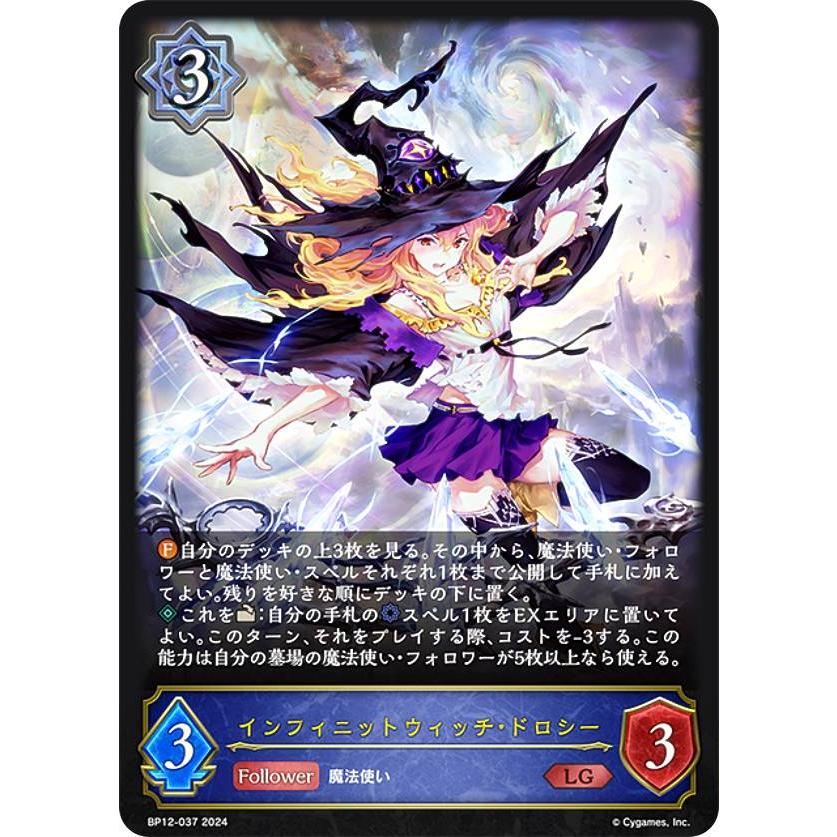 シャドウバース エボルヴ BP12-037 インフィニットウィッチ・ドロシー (LG レジェンド) ブースターパック第12弾 黒鉄の侵略者 : bp12182410tt037 : トレカ ...