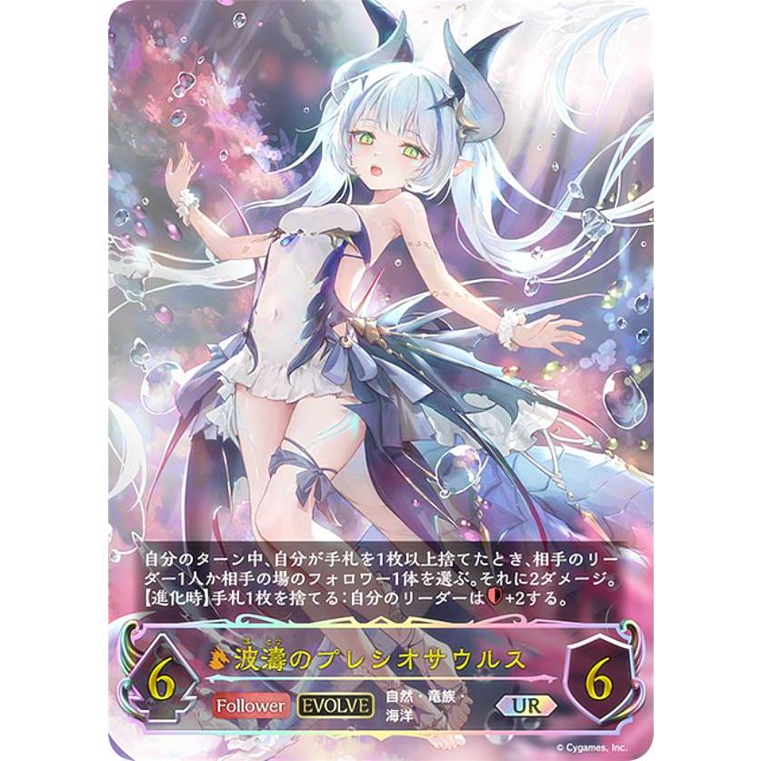 【パラレル】シャドウバース エボルヴ BP12-U04 波濤のプレシオサウルス (UR アルティメットレア) ブースターパック第12弾 黒鉄の侵略者 : トレカショップ LEAD. - 通販 ...