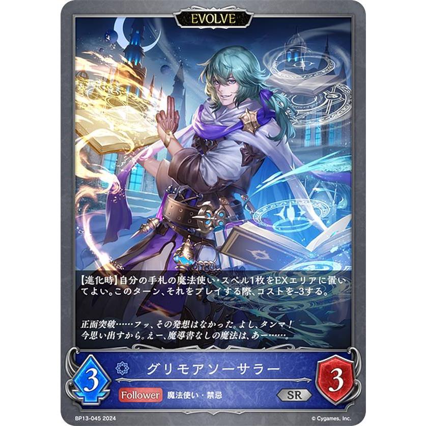 シャドウバース エボルヴ BP13-045 グリモアソーサラー (SR シルバーレア) ブースターパック第13弾 暗黒降誕 : トレカショップ LEAD. - 通販 - Yahoo!ショッピング