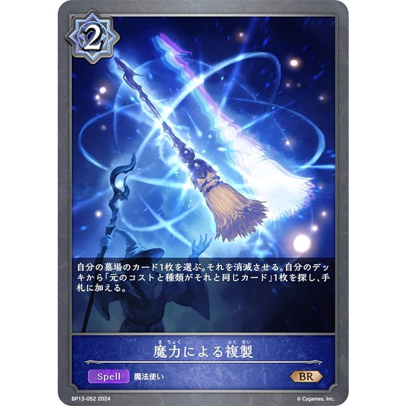 シャドウバース エボルヴ BP13-052 魔力による複製 (BR ブロンズレア) ブースターパック第13弾 暗黒降誕 : bp13132412tt052 : トレカショップ LEAD ...