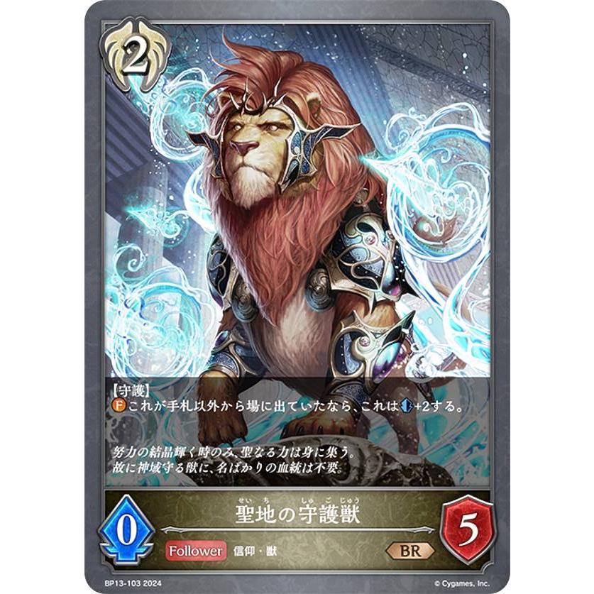 シャドウバース エボルヴ BP13-103 聖地の守護獣 (BR ブロンズレア) ブースターパック第13弾 暗黒降誕 : トレカショップ LEAD. - 通販 - Yahoo!ショッピング