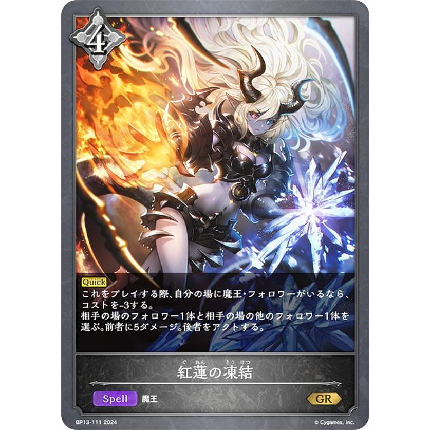 シャドウバース エボルヴ BP13-111 紅蓮の凍結 (GR ゴールドレア) ブースターパック第13弾 暗黒降誕 : bp13132412tt111 : トレカショップ LEAD. - 通販 ...