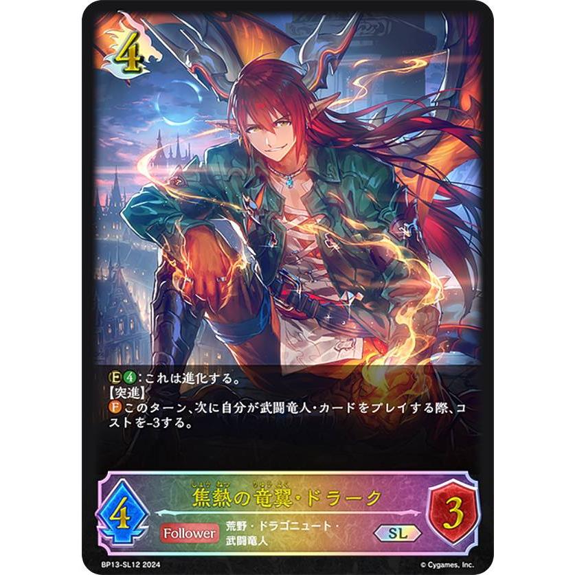 【パラレル】シャドウバース エボルヴ BP13-SL12 焦熱の竜翼・ドラーク (SL スーパーレジェンド) ブースターパック第13弾 暗黒降誕 : bp13132412tts012 ...