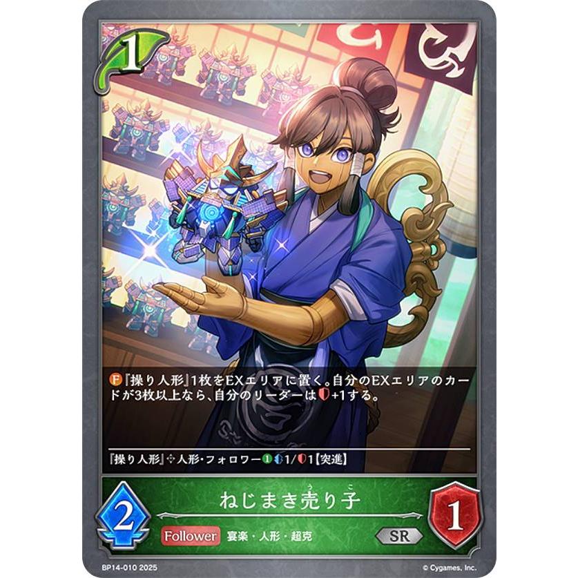 シャドウバース エボルヴ BP14-010 ねじまき売り子 (SR シルバーレア) ブースターパック第14弾 夢幻の饗宴 : トレカショップ LEAD. - 通販 - Yahoo!ショッピング