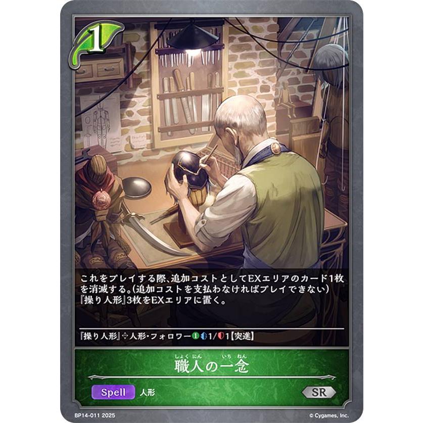 シャドウバース エボルヴ BP14-011 職人の一念 (SR シルバーレア) ブースターパック第14弾 夢幻の饗宴 : トレカショップ LEAD. - 通販 - Yahoo!ショッピング