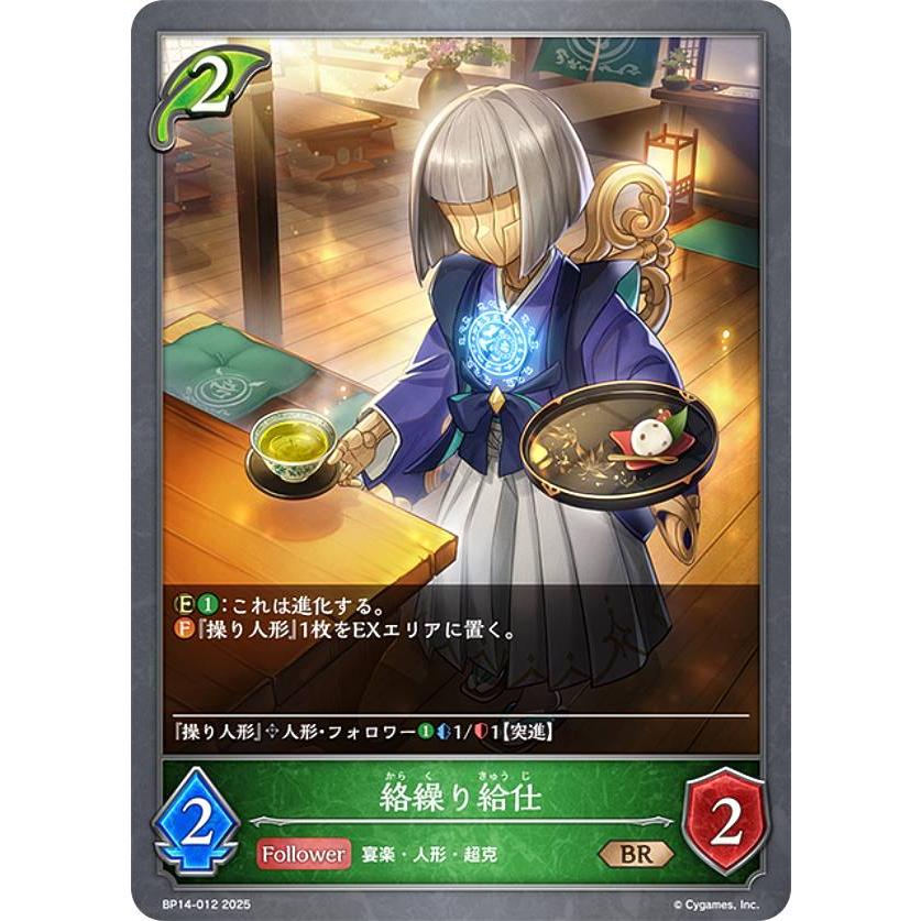 シャドウバース エボルヴ BP14-012 絡繰り給仕 (BR ブロンズレア) ブースターパック第14弾 夢幻の饗宴 : トレカショップ LEAD. - 通販 - Yahoo!ショッピング
