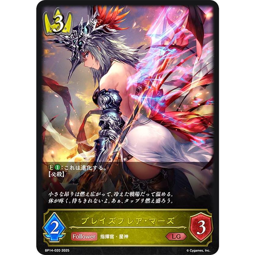シャドウバース エボルヴ BP14-020 ブレイズフレア・マーズ (LG レジェンド) ブースターパック第14弾 夢幻の饗宴 : トレカショップ LEAD. - 通販 - Yahoo!ショッピング