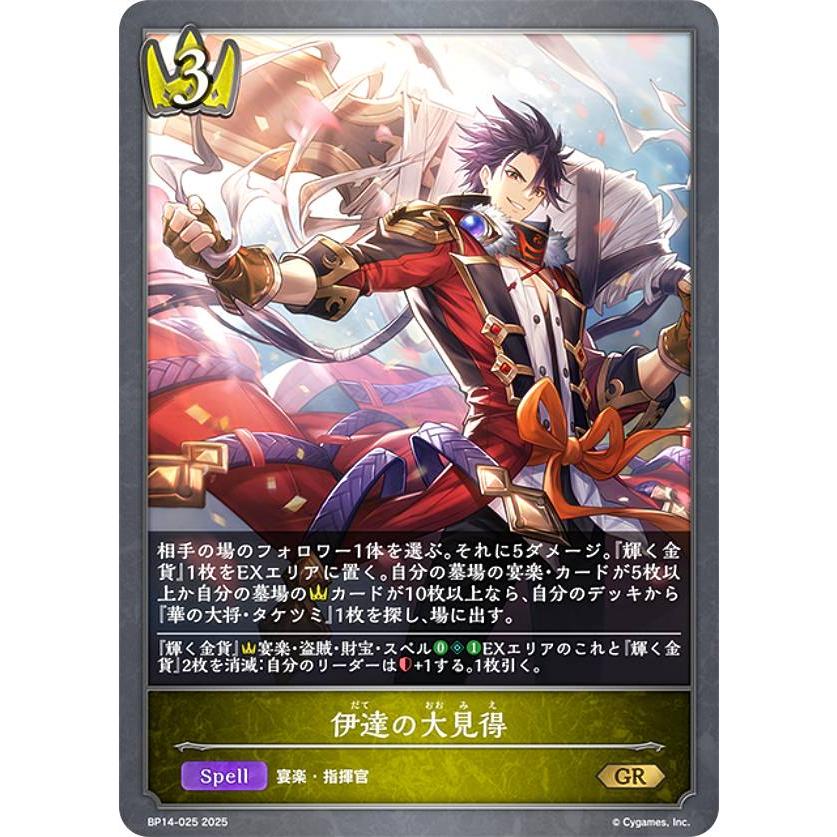 シャドウバース エボルヴ BP14-025 伊達の大見得 (GR ゴールドレア) ブースターパック第14弾 夢幻の饗宴 : トレカショップ LEAD. - 通販 - Yahoo!ショッピング