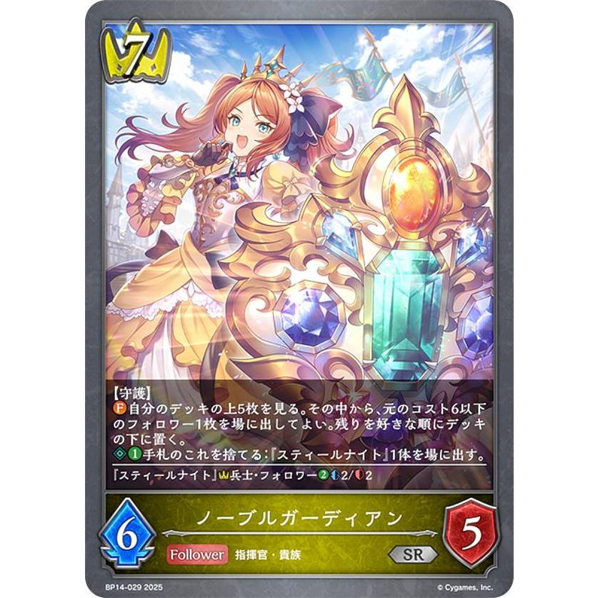 シャドウバース エボルヴ BP14-029 ノーブルガーディアン (SR シルバーレア) ブースターパック第14弾 夢幻の饗宴 : トレカショップ LEAD. - 通販 - Yahoo!ショッピング