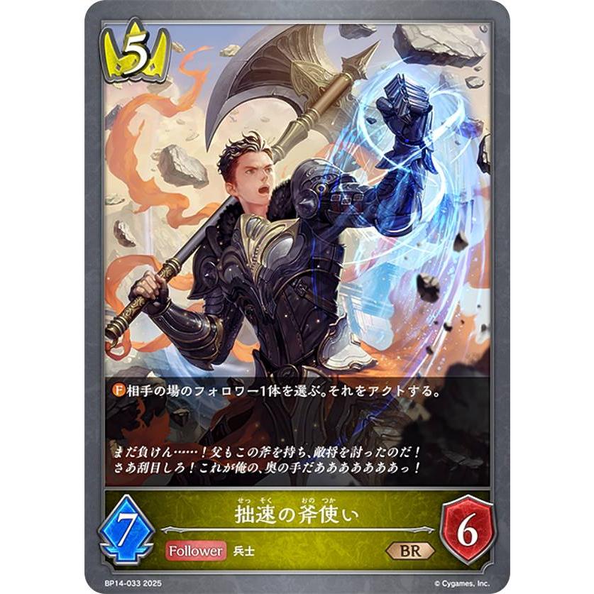シャドウバース エボルヴ BP14-033 拙速の斧使い (BR ブロンズレア) ブースターパック第14弾 夢幻の饗宴 : トレカショップ LEAD. - 通販 - Yahoo!ショッピング