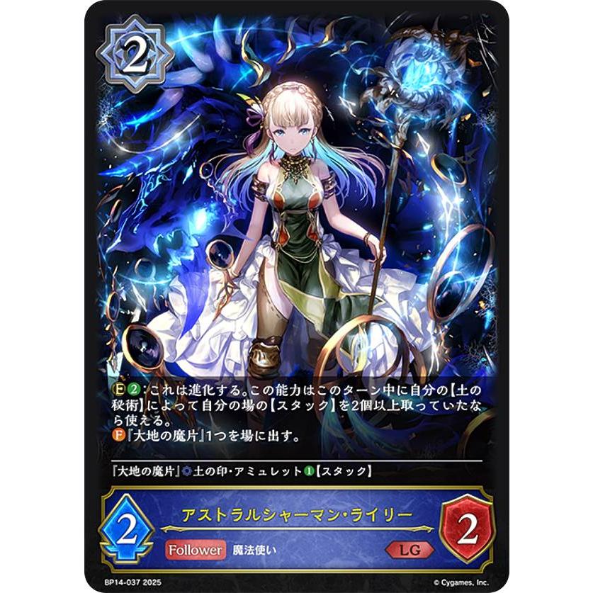 シャドウバース エボルヴ BP14-037 アストラルシャーマン・ライリー (LG レジェンド) ブースターパック第14弾 夢幻の饗宴 : トレカショップ LEAD. - 通販 - Yahoo ...