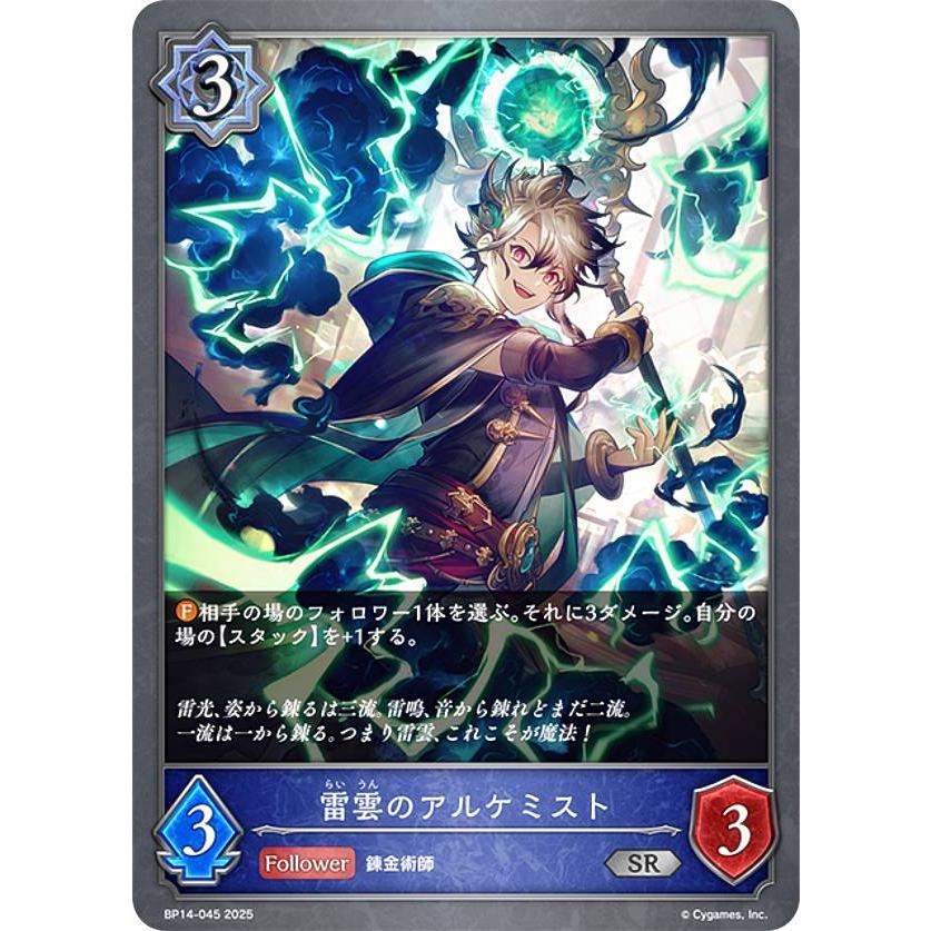 シャドウバース エボルヴ BP14-045 雷雲のアルケミスト (SR シルバーレア) ブースターパック第14弾 夢幻の饗宴 : トレカショップ LEAD. - 通販 - Yahoo!ショッピング
