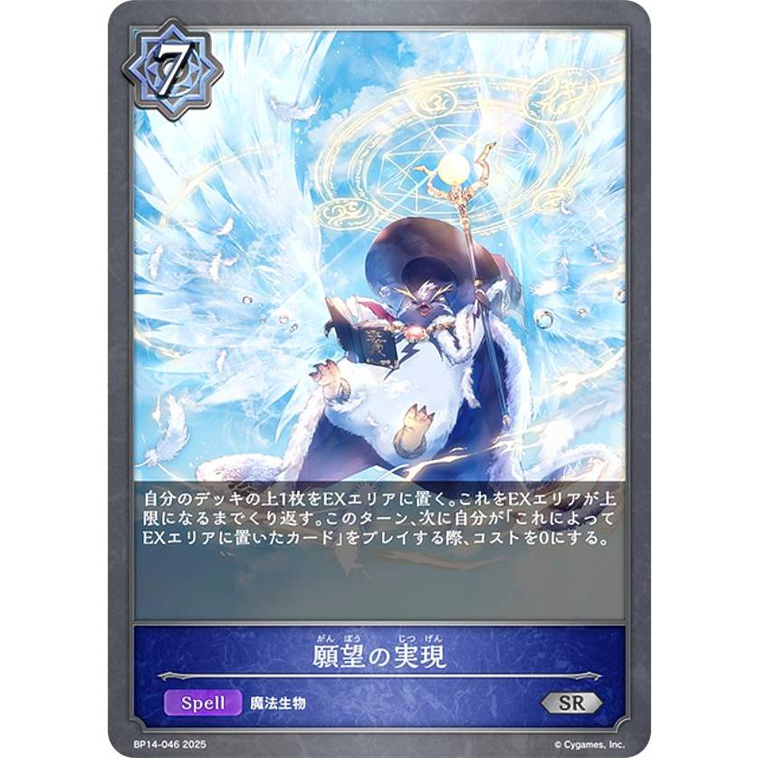 シャドウバース エボルヴ BP14-046 願望の実現 (SR シルバーレア) ブースターパック第14弾 夢幻の饗宴 : トレカショップ LEAD. - 通販 - Yahoo!ショッピング