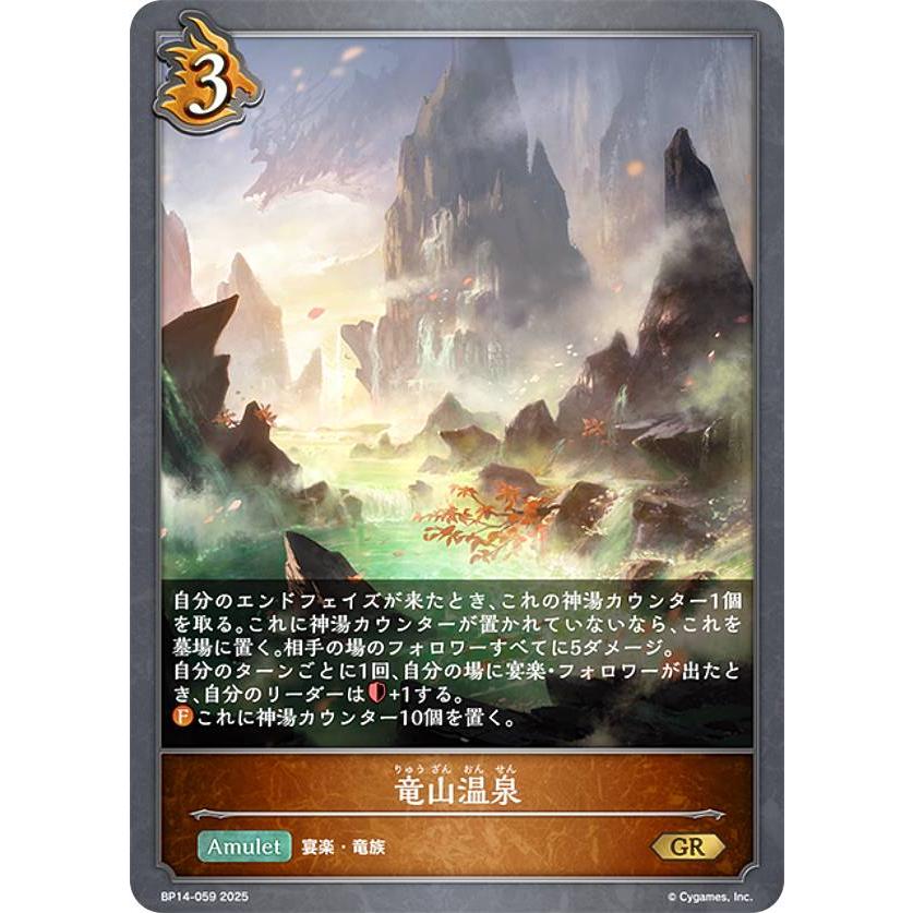 シャドウバース エボルヴ BP14-059 竜山温泉 (GR ゴールドレア) ブースターパック第14弾 夢幻の饗宴 : トレカショップ LEAD. - 通販 - Yahoo!ショッピング