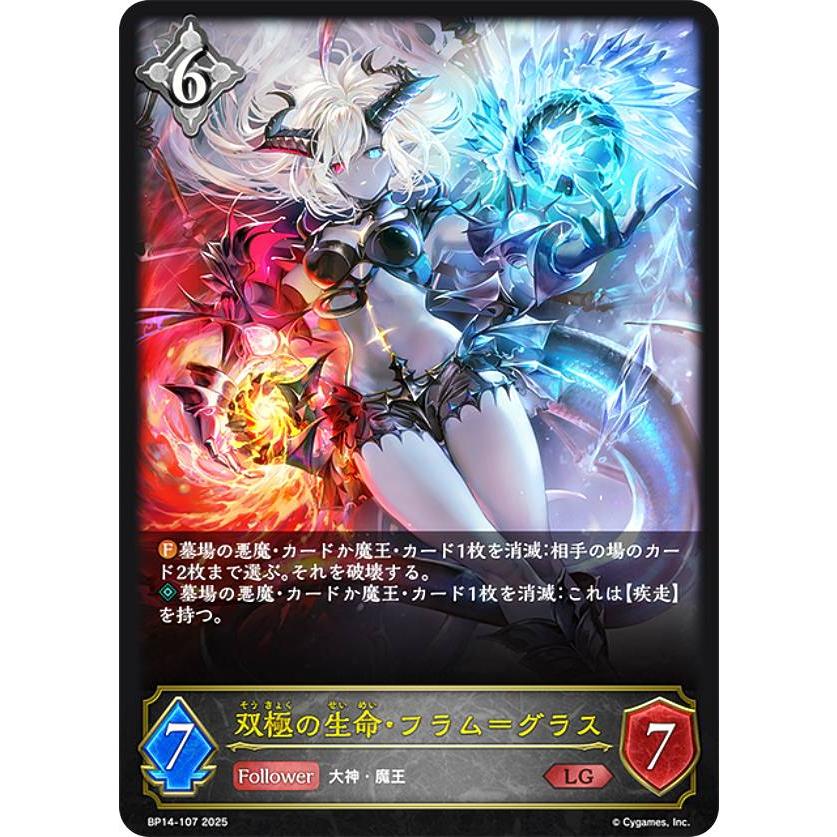 シャドウバース エボルヴ BP14-107 双極の生命・フラム＝グラス (LG レジェンド) ブースターパック第14弾 夢幻の饗宴 : トレカショップ LEAD. - 通販 - Yahoo ...