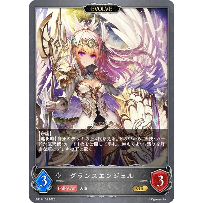 シャドウバース エボルヴ BP14-109 グランスエンジェル (GR ゴールドレア) ブースターパック第14弾 夢幻の饗宴 : トレカ ...