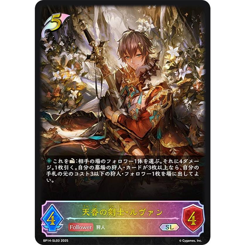 【パラレル】シャドウバース エボルヴ BP14-SL03 天香の剣士・ルヴァン (SL スーパーレジェンド) ブースターパック第14弾 夢幻の饗宴 : トレカショップ LEAD. - 通販 ...