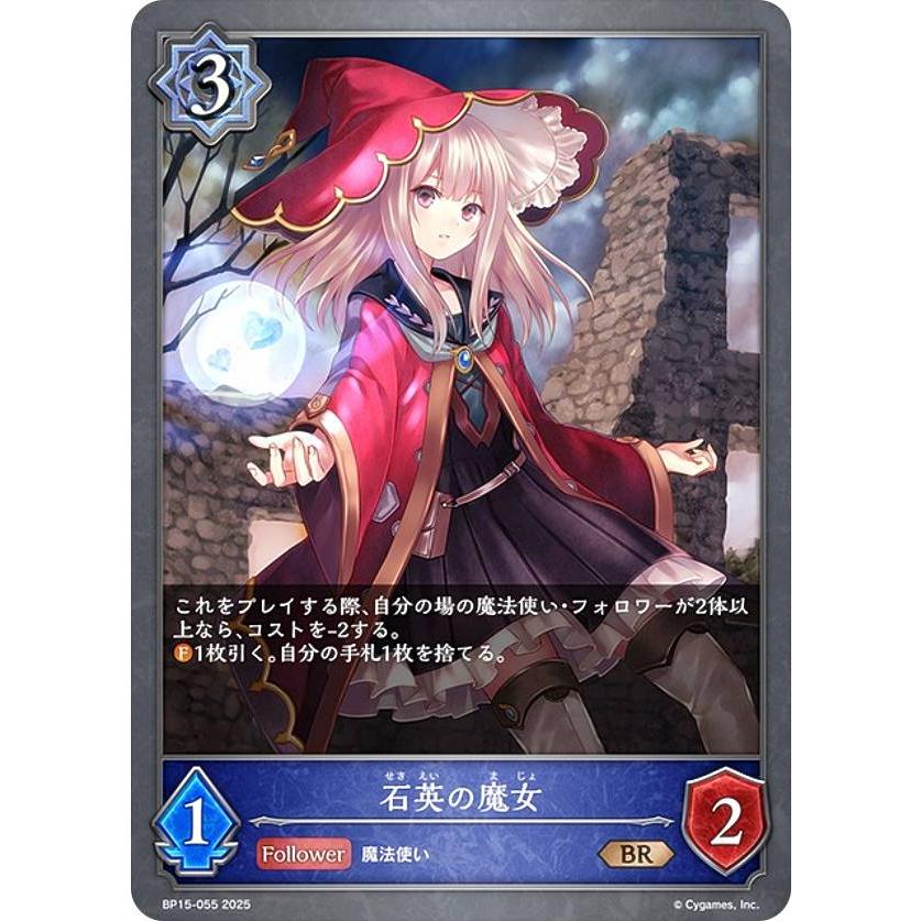 シャドウバース エボルヴ BP15-055 石英の魔女 (BR ブロンズレア) ブースターパック第15弾 絶傑の試練 : トレカショップ LEAD. - 通販 - Yahoo!ショッピング
