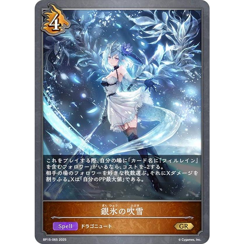 シャドウバース エボルヴ BP15-065 銀氷の吹雪 (GR ゴールドレア) ブースターパック第15弾 絶傑の試練 : トレカショップ LEAD. - 通販 - Yahoo!ショッピング