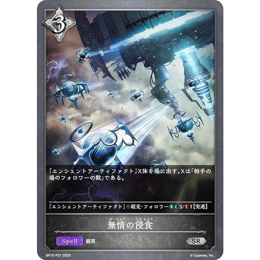 【パラレル】シャドウバース エボルヴ BP15-P27 無情の侵食 (SR シルバーレア) ブースターパック第15弾 絶傑の試練 : トレカショップ LEAD. - 通販 - Yahoo!ショッピング