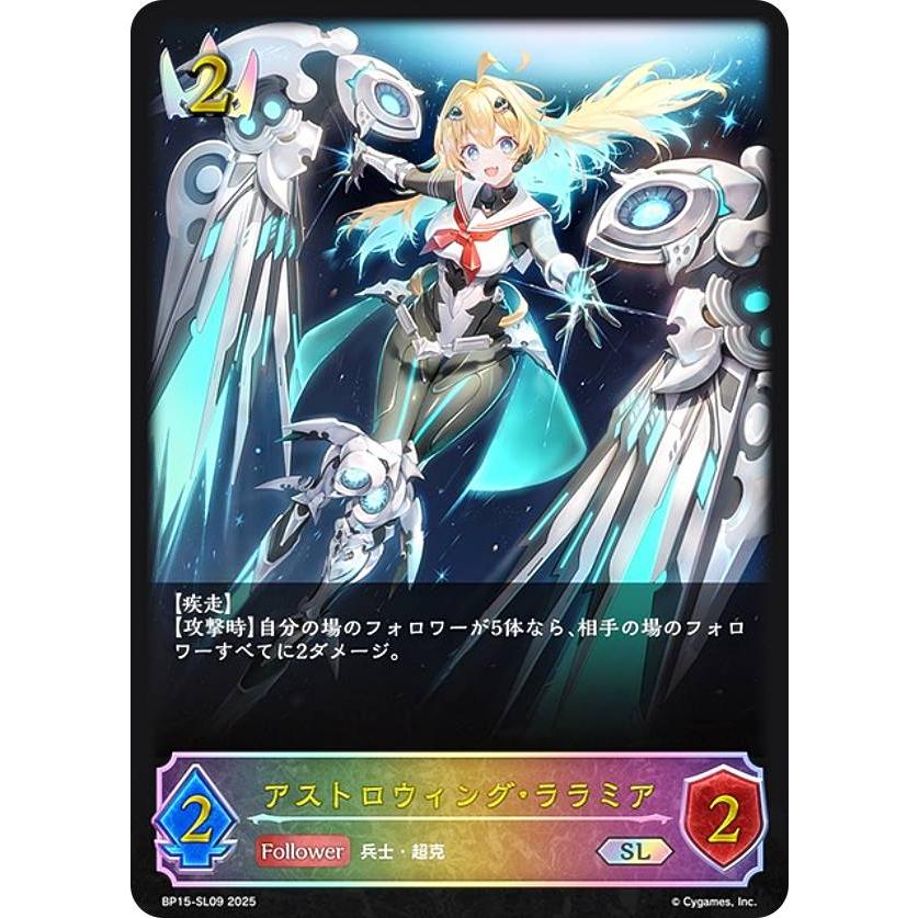 【パラレル】シャドウバース エボルヴ BP15-SL09 アストロウィング・ララミア (SL スーパーレジェンド) ブースターパック第15弾 絶傑の試練 : トレカショップ LEAD ...