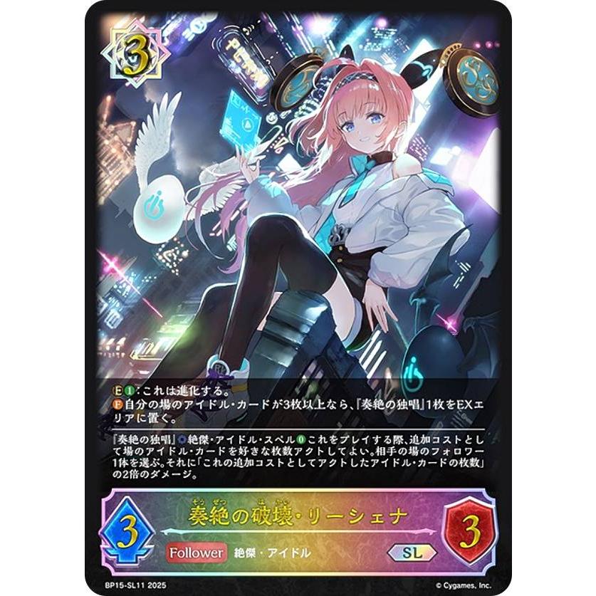 【パラレル】シャドウバース エボルヴ BP15-SL11 奏絶の破壊・リーシェナ (SL スーパーレジェンド) ブースターパック第15弾 絶傑の試練 : トレカショップ LEAD. - 通販 ...
