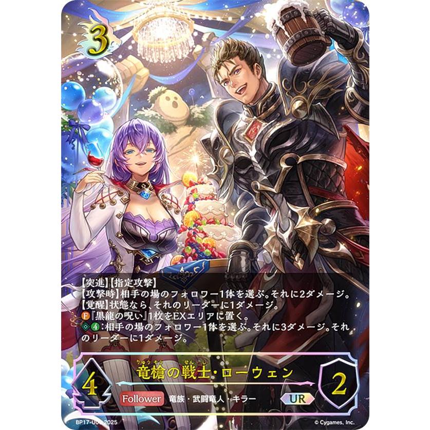 【パラレル】シャドウバース エボルヴ BP17-U06 竜槍の戦士・ローウェン (UR アルティメットレア) : トレカショップ LEAD. - 通販 - Yahoo!ショッピング