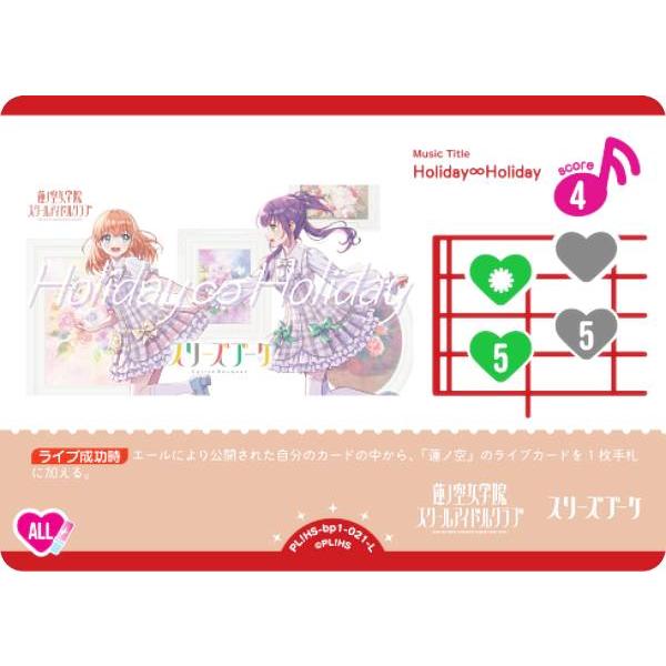 ラブライブ！オフィシャルカードゲーム PL!HS-bp1-021-L Holiday∞Holiday (L ライブ) (ラブカ) : トレカショップ LEAD. - 通販 - Yahoo!ショッピング