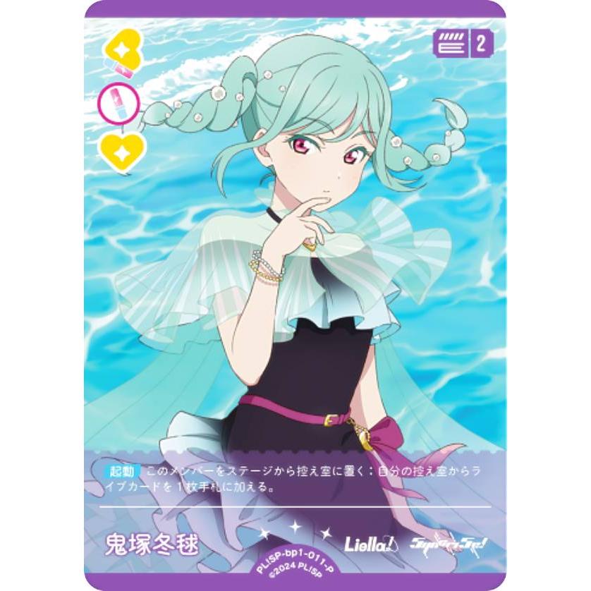 ラブライブ！オフィシャルカードゲーム PL!SP-bp1-011-P 鬼塚冬毬 (P パラレル) (ラブカ ...