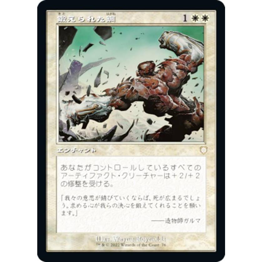 マジックザギャザリング BRC JP 076 鍛えられた鋼 (日本語版 レア) 兄弟戦争 統率者 :brcjp152211tt076:トレカショップ LEAD. - 通販 - Yahoo!ショッピング