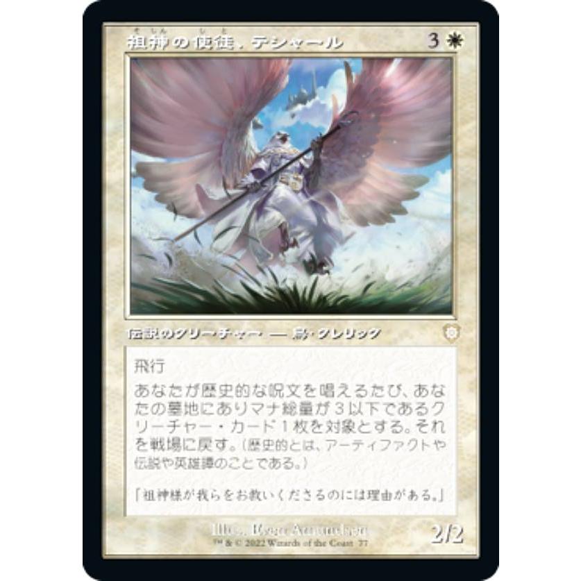 マジックザギャザリング BRC JP 077 祖神の使徒、テシャール (日本語版 レア) 兄弟戦争 統率者 :brcjp152211tt077:トレカショップ LEAD. - 通販 ...