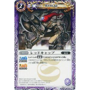 【プレイ用】バトルスピリッツ BS05-011 レッドキャップ 【2009】 BS04 第四弾 龍帝【中古】 : bs05play011 : トレカショップ LEAD. - 通販 ...