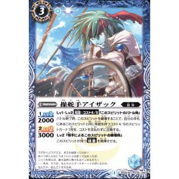 【プレイ用】バトルスピリッツ BS26-039 操舵手アイザック 【2014】BS26 アルティメットバトル03【中古】 : トレカショップ ...