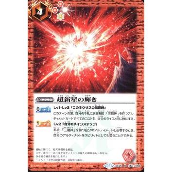 【プレイ用】バトルスピリッツ BS26-065 超新星の輝き U 【2014】BS26 アルティメットバトル03【中古】 : トレカショップ ...