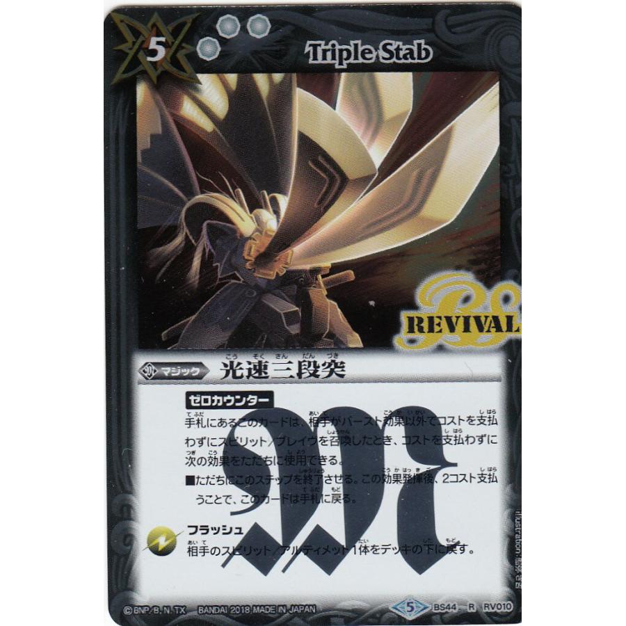 バトルスピリッツ BS44-RV010 光速三段突(レア) :bs44126:トレカショップ LEAD. - 通販 - Yahoo!ショッピング
