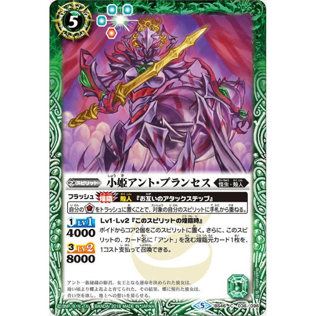 【プレイ用】バトルスピリッツ BS46-036 小姫アント・プランセス (C コモン) 【2018】BS46 神煌臨編 第3章 神々の運命 ...