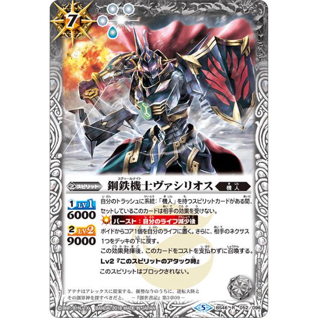 【プレイ用】バトルスピリッツ BS46-052 鋼鉄機士ヴァシリオス (R レア) 【2018】BS46 神煌臨編 第3章 神々の運命【中古 ...