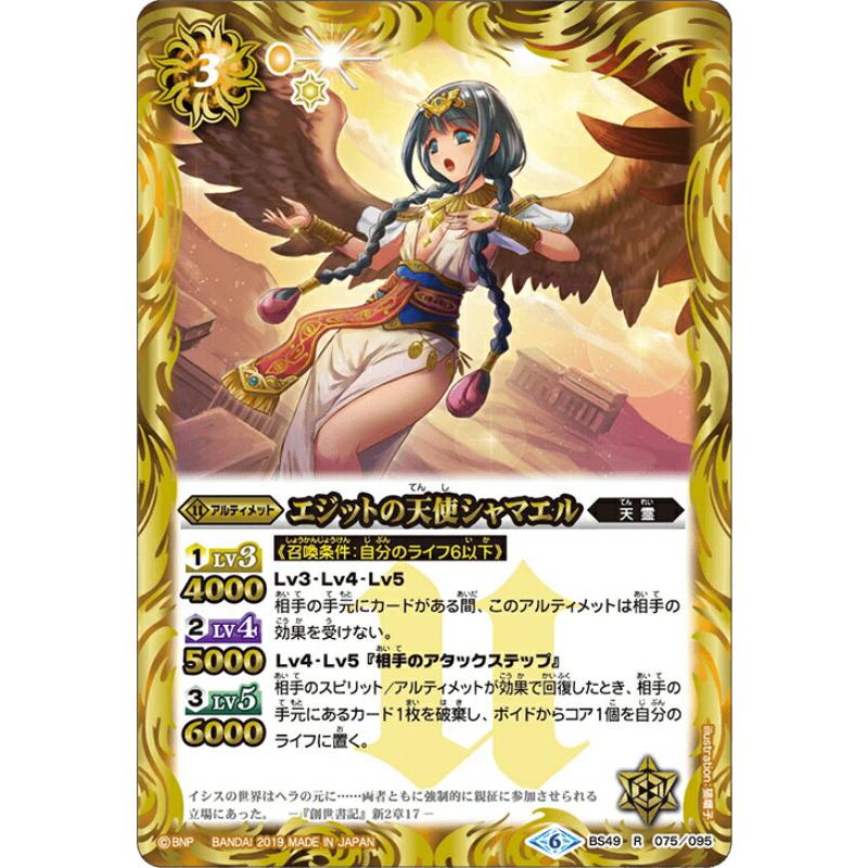 【プレイ用】バトルスピリッツ BS49-075 エジットの天使シャマエル R 【2019】 超煌臨編 第2章：双刃乃神【中古】 : トレカショップ LEAD. - 通販 - Yahoo!ショッピング