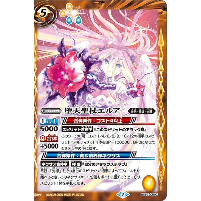 バトルスピリッツ BS52-CP07 堕天聖杖エルア CP 転醒編 第1章：輪廻転生 : トレカショップ LEAD. - 通販 - Yahoo!ショッピング