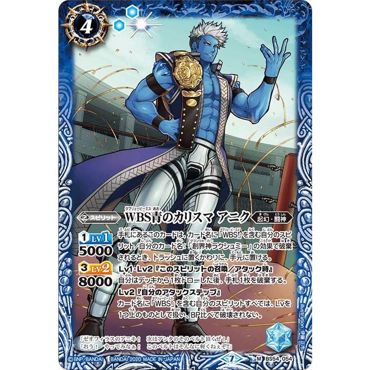バトルスピリッツ BS54-054 WBS青のカリスマ アニク (M マスターレア) 転醒編 第3章 紫電一閃 : トレカショップ LEAD. - 通販 - Yahoo!ショッピング