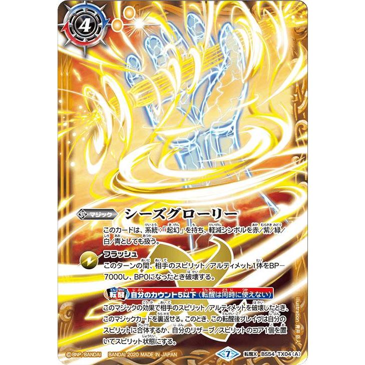 バトルスピリッツ BS54-TX04 シーズグローリー／天醒槍ロンゴ・ミニアス (転醒Xレア) 転醒編 第3章 紫電一閃 : トレカショップ LEAD. - 通販 - Yahoo!ショッピング