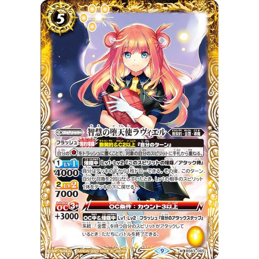 バトルスピリッツ BS63-065 智慧の堕天使ラヴィエル (M マスターレア) 契約編 第4章 ビヨンドエボリューション : トレカショップ LEAD. - 通販 - Yahoo!ショッピング