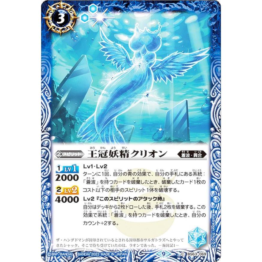 バトルスピリッツ BS63-069 王冠妖精クリオン (C コモン) 契約編 第4章 ビヨンドエボリューション : トレカショップ LEAD. - 通販 - Yahoo!ショッピング