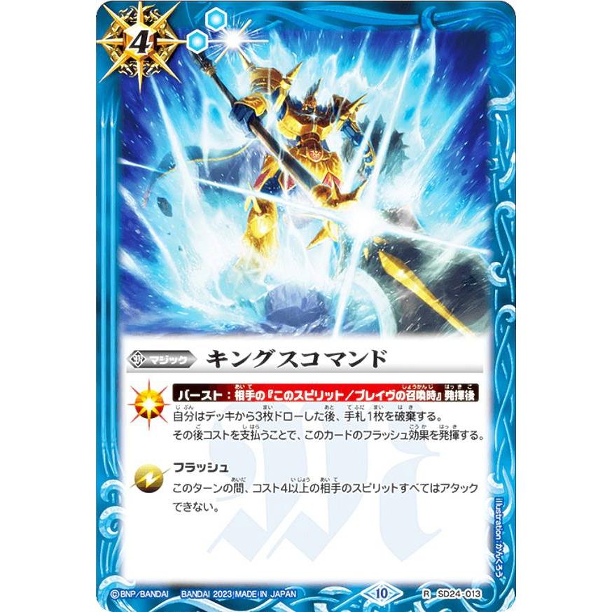 【ノーマル仕様】バトルスピリッツ BS64/SD24-013 キングスコマンド (R レア) 契約編:界 第1章 閃刃スタートボックス : トレカショップ LEAD. - 通販 - Yahoo ...