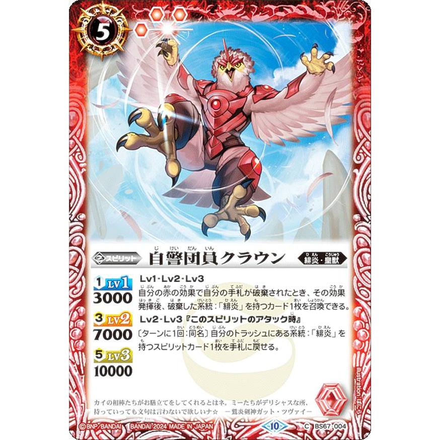 バトルスピリッツ BS67-004 自警団員クラウン (C コモン) 契約編:界 第4章 界導 : トレカショップ LEAD. - 通販 - Yahoo!ショッピング