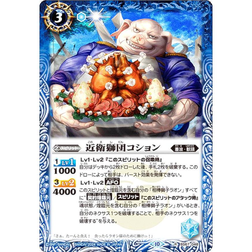 バトルスピリッツ BS67-048 近衛獅団コション (R レア) 契約編:界 第4章 界導 : トレカショップ LEAD. - 通販 - Yahoo!ショッピング
