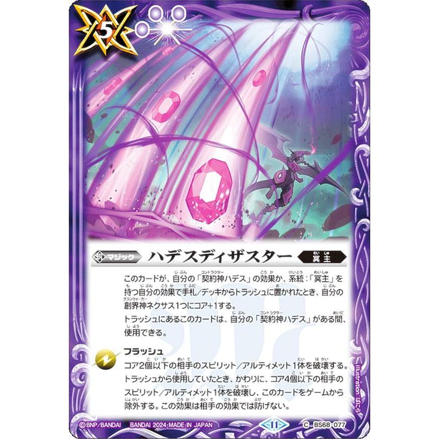 バトルスピリッツ BS68-077 ハデスディザスター (C コモン) 契約編：真 第1章 神々の戦い : トレカショップ LEAD. - 通販 - Yahoo!ショッピング