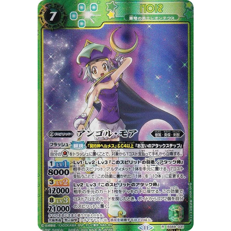 【ケロロコラボ仕様/アンゴル・モア】バトルスピリッツ BS69-031 重弩の勇士レオンテウス (R レア) 契約編：真 第2章 原初の襲来 : トレカショップ LEAD. - 通販 ...